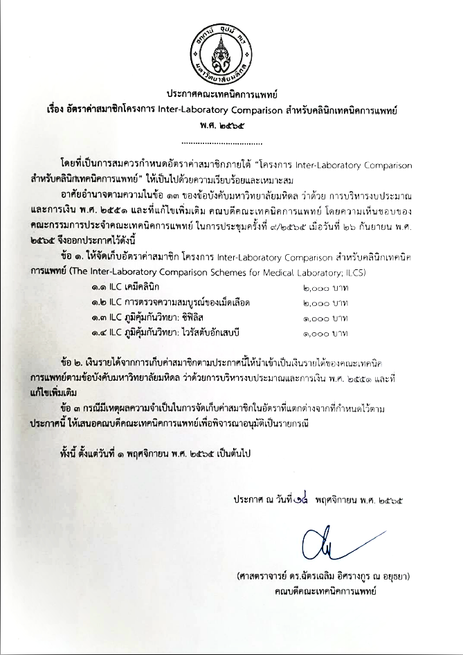 Interlaboratory Comparison – EQAS MUMT
