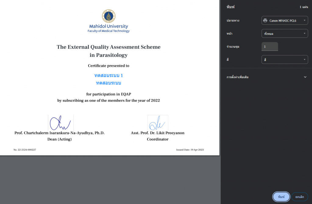 Certificate – EQAS MUMT