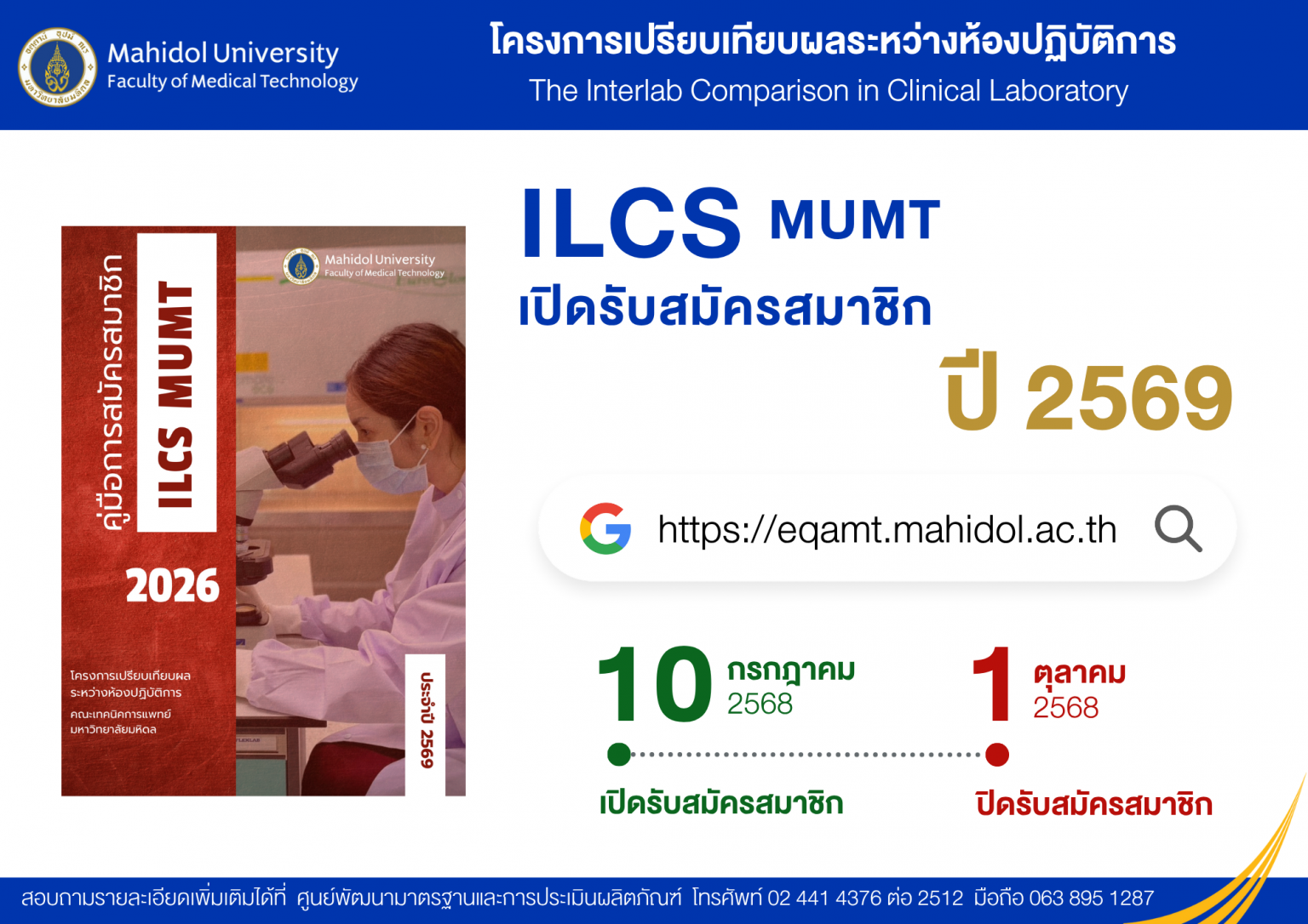 Interlaboratory Comparison – EQAS MUMT